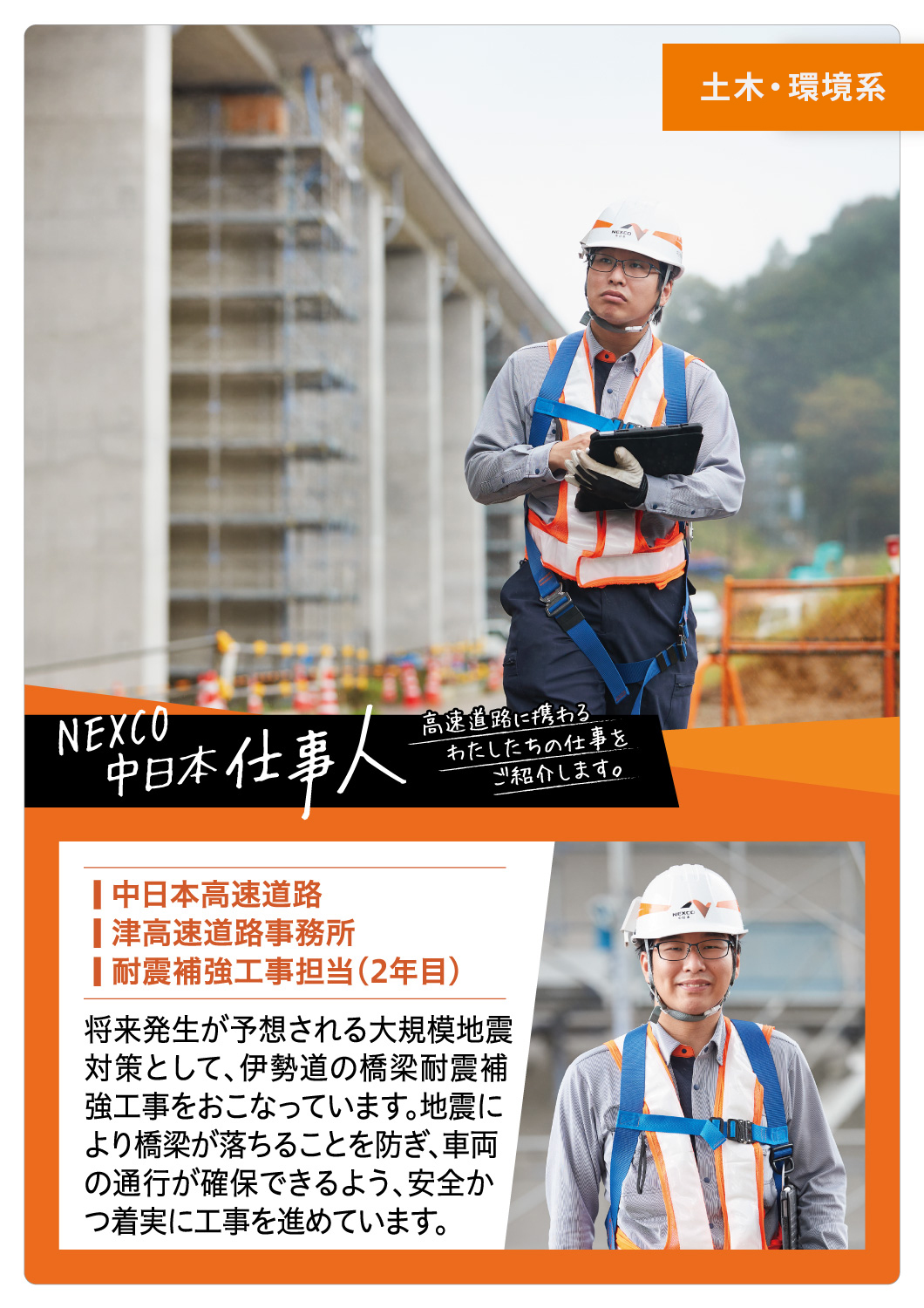 NEXCO中日本 採用サイト - 日本の中心からみんなの想いをつなぐ。 | NEXCO中日本 新卒採用サイト | 高速道路・高速情報は ...